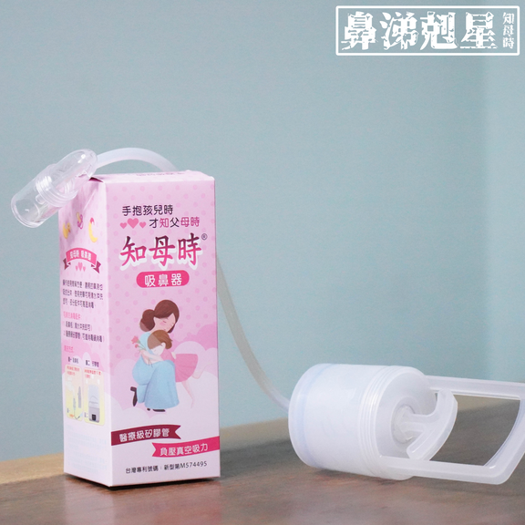 Chiboji Vacuum Nasal Aspirator – Bona Family
